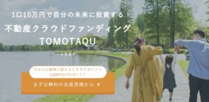 2024年版！不動産クラウドファンディングおすすめ10社を徹底比較｜株式会社フィジビリ